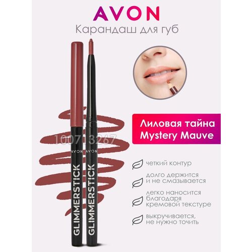 Карандаш для губ Avon для макияжа Лиловая тайна для контура