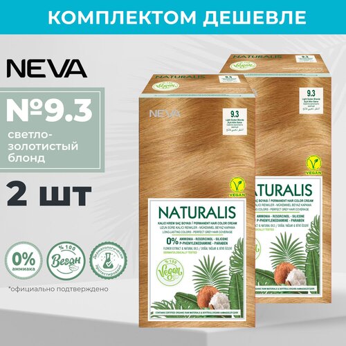Стойкая крем краска для волос Neva Naturalis Vegan 9.3 Светло золотистый блонд (2 шт)