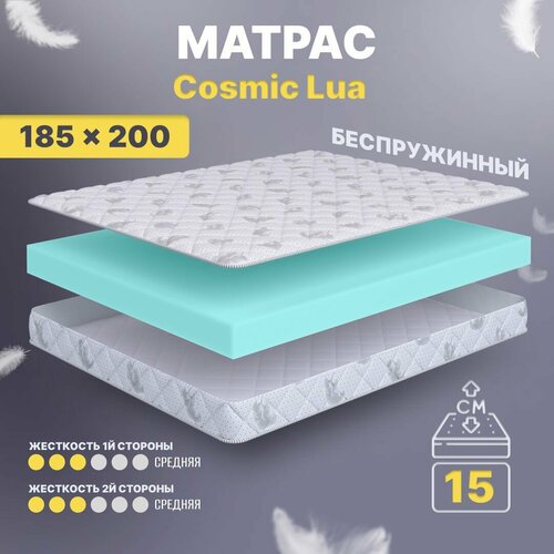 Матрас беспружинный 185х200, для кровати, Cosmic Lua анатомический, 15 см, двухспальный, средней жесткости