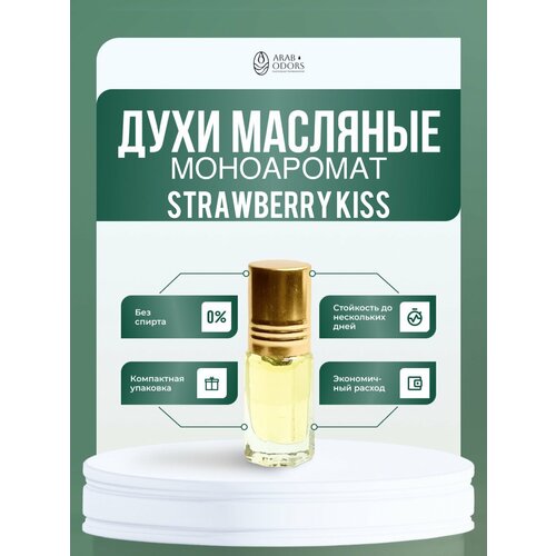 Strawberry kiss масляные духи