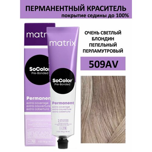 Matrix SoColor крем краска для волос 509АV очень светлый блондин пепельный перламутровый 100% покрытие седины 90мл