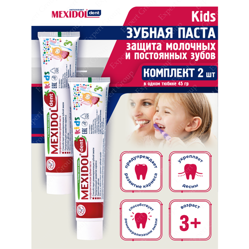 Детская зубная паста MEXIDOL Dent KIDS 3+ 45 гр. х 2 шт.
