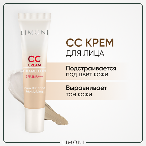 Тональный увлажняющий СС-крем для лица, основа под макияж с SPF 28 PA++, 25мл