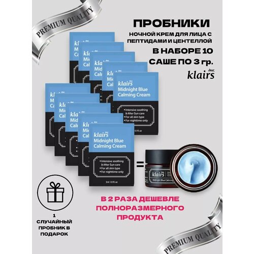 Ночной успокаивающий крем с центеллой и пептидами 10 саше