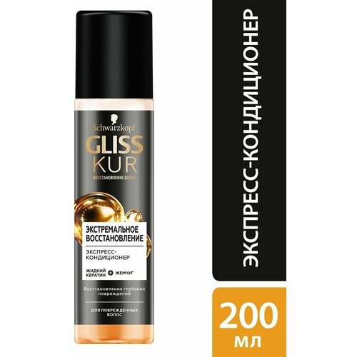 Gliss Kur, Экспресс-кондиционер для волос, Экстремальное восстановление, 200 мл