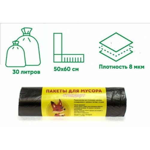 Мешки для мусора "Лисенок" 30 литров (46х55 см), 8 мкм, цвет: черный, 30 шт. в рулоне