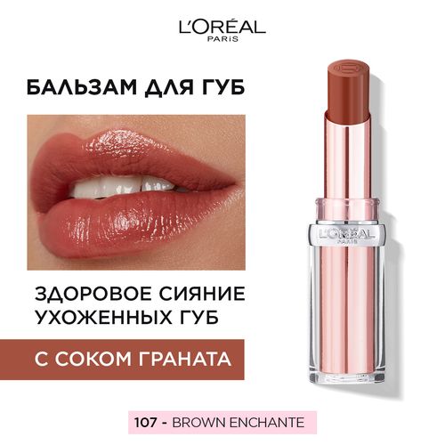 L'Oreal Paris Бальзам для губ GLOW PARADISE, оттенок 107, Brown Enchante