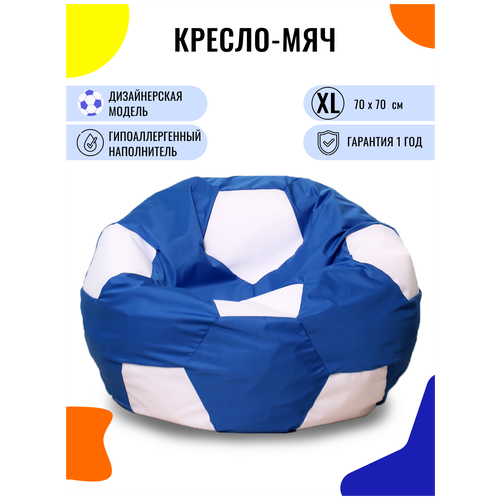 Кресло-мешок Мяч PUFON XL Комфорт синий/белый