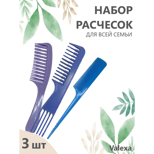 Расчески Valexa в наборе № 5, р13р19р30, 3 шт.