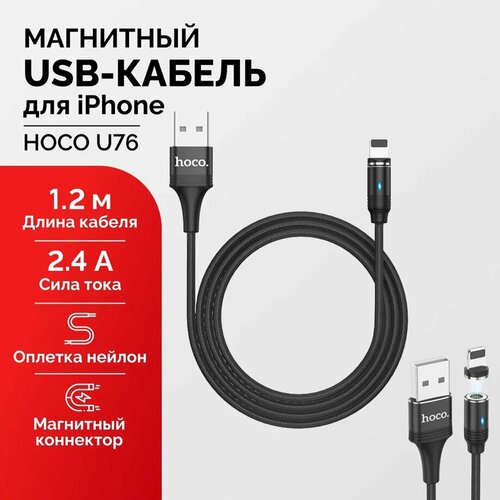 Магнитный кабель для зарядки iPhone