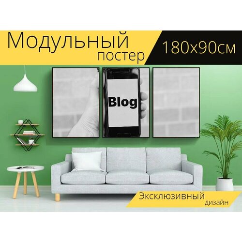 Модульный постер "Блог, смартфон, блогер" 180 x 90 см. для интерьера