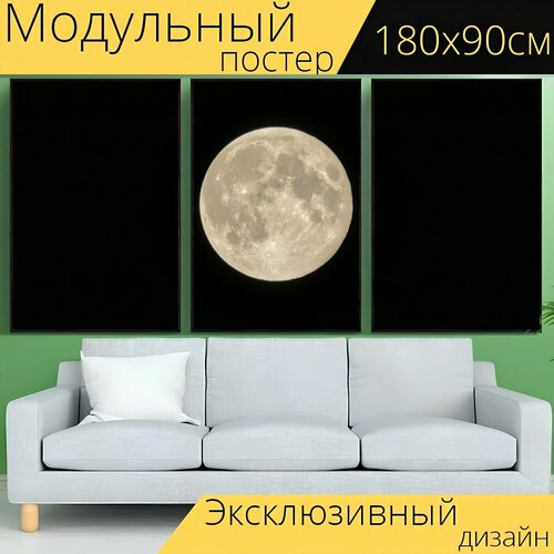Модульный постер "Луна, полная луна, ночь" 180 x 90 см. для интерьера