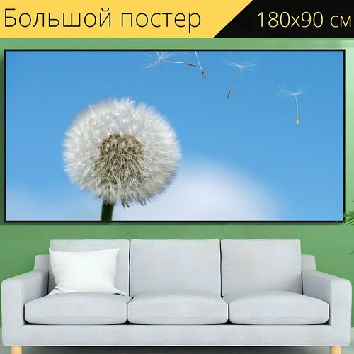Большой постер "Одуванчик, весна, семена" 180 x 90 см. для интерьера