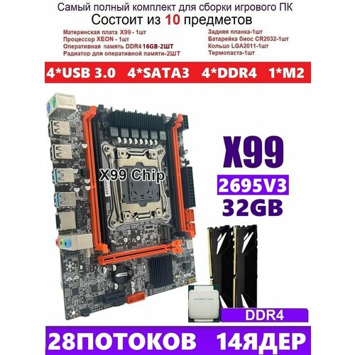 XEON E5-2695v3+32gb DDR4 Х99, Комплект игровой