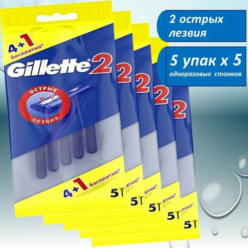 Бритвы одноразовые мужские Gillette 2, 5шт х 5 упак