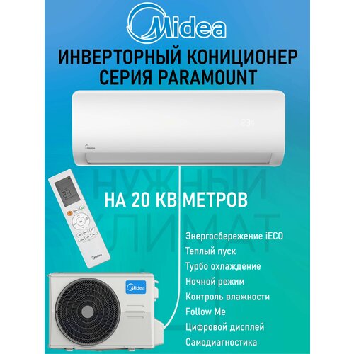 Сплит-система Инверторного типа Midea серии PARAMOUNT (MSAG1) MSAG1-07N8C2U-I/MSAG1-07N8C2U-O