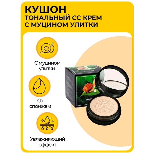 Кушон для лица (тональный CC крем) XRoland, с муцином улитки и увлажняющим эффектом, со спонжом в комплекте, 15 гр