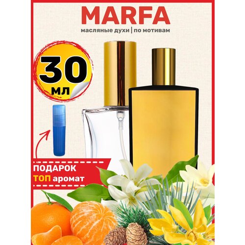 Духи масляные по мотивам Marfa Марфа парфюм мужские женские