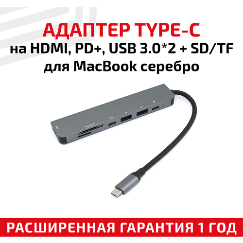 Адаптер Type-C на гнездо HDMI, PD, USB 3.0*2 и кардридер SD, TF карт памяти для ноутбука Apple MacBook