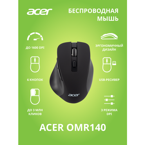 Мышь беспроводная Acer OMR140 черный (ZL. MCEEE.00G)