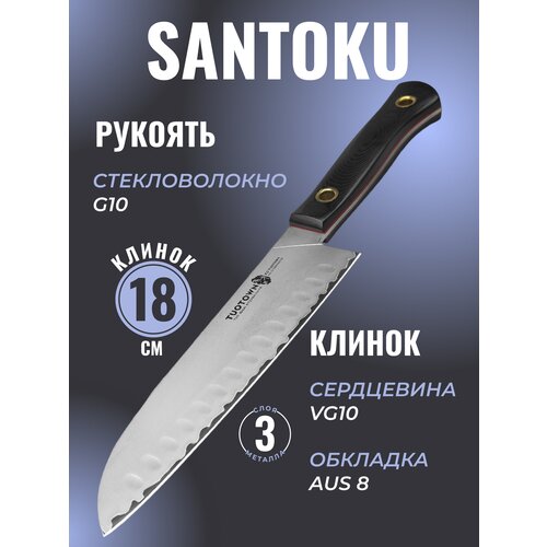 Кухонный нож средний Сантоку , TUOTOWN, рукоять G10