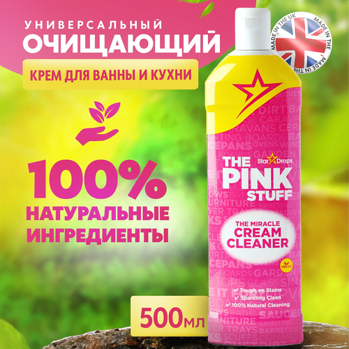 Чистящий крем для уборки кухни и ванны, чистящее средство "The Pink Stuff", 500 мл