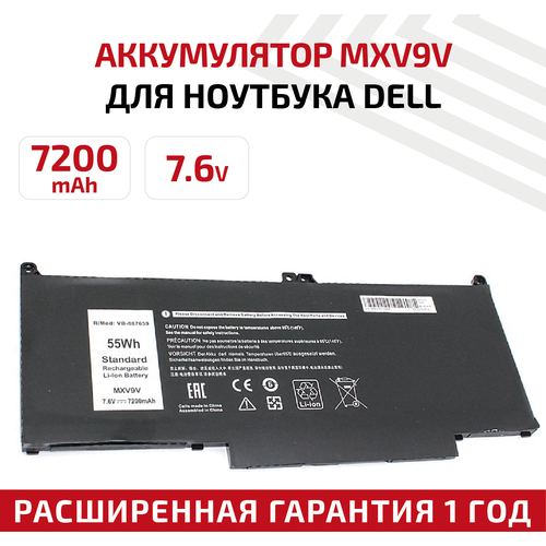 Аккумулятор (АКБ, аккумуляторная батарея) MXV9V для ноутбука Dell Latitude 13 5300, 7.6В, 7200мАч, Li-Ion