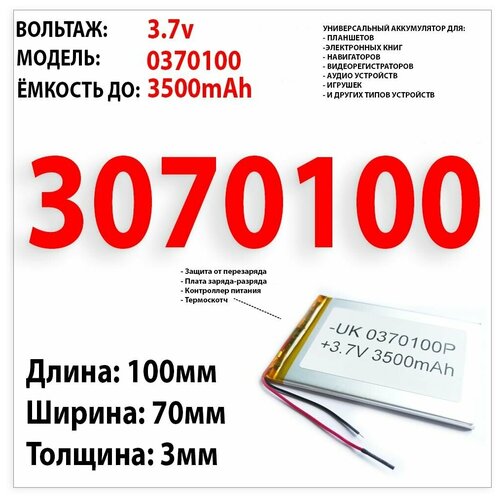 Аккумулятор универсальный для планшета Digma Optima 7.11 / 3.7v 3500mAh 3x70x100 / Li-Pol батарея /