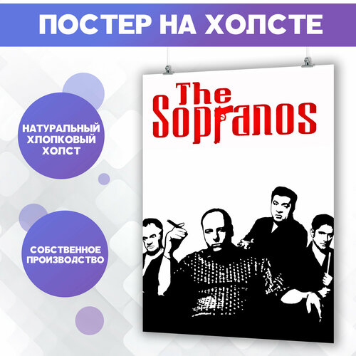 Постер сериал Сопрано The Sopranos (23) 60х80 см