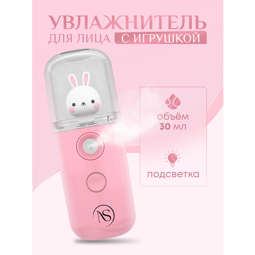 Портативный мини-увлажнитель для лица с игрушкой, розовый с подсветкой