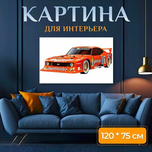 Картина на холсте "Модель автомобиля, форд, капри" на подрамнике 120х75 см. для интерьера