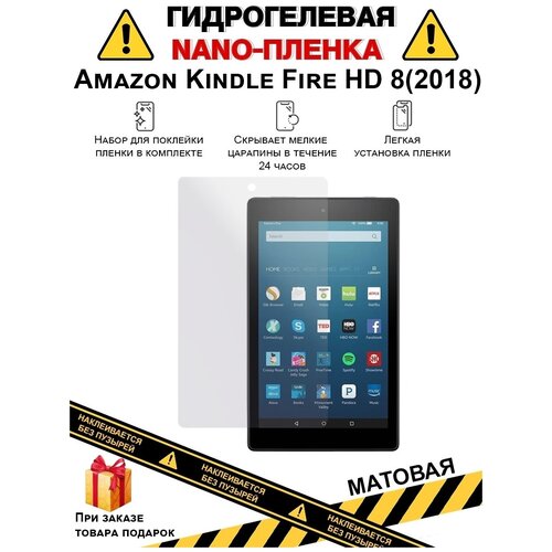 Гидрогелевая защитная плёнка для Amazon Kindle Fire HD 8 (2018), матовая, для планшета