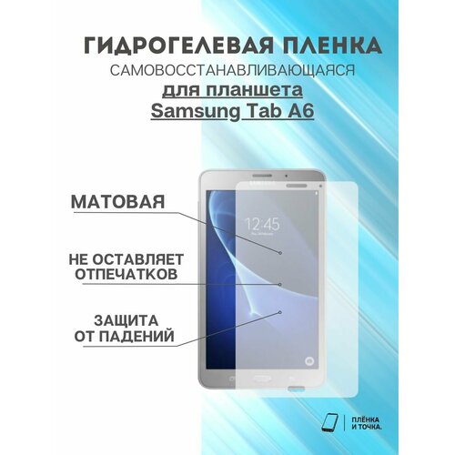 Гидрогелевая защитная пленка Samsung Tab
