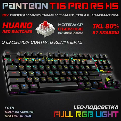 Механическая игровая клавиатура С RGB - подсветкой PANTEON T16 PRO RS HS Black