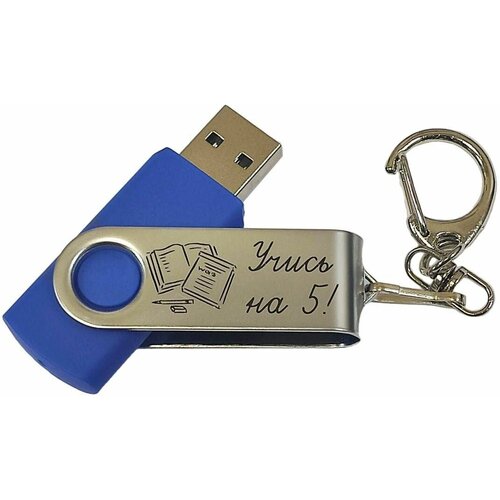 Подарочный USB-накопитель "Учись на 5!", флешка для школьника с гравировкой синяя 4GB