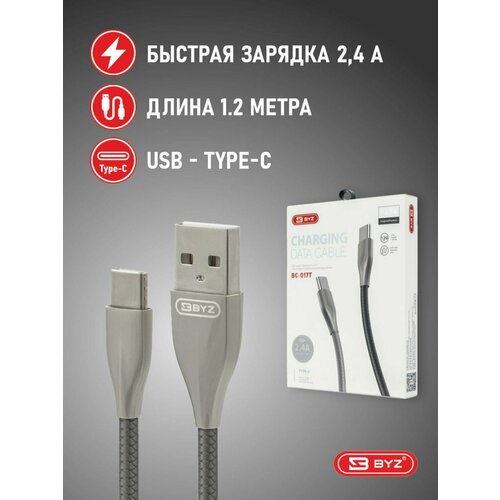 Кабель USB - Type-C для быстрой зарядки Андроид / Провод для телефона Xiaomi, Huawei, Samsung, Redmi, Ipad (1.2м)