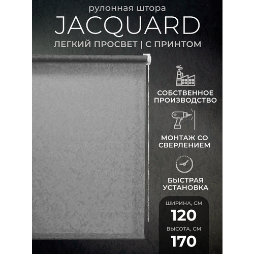 Рулонная штора LM DECOR Жаккард 66-05 серый 120х170