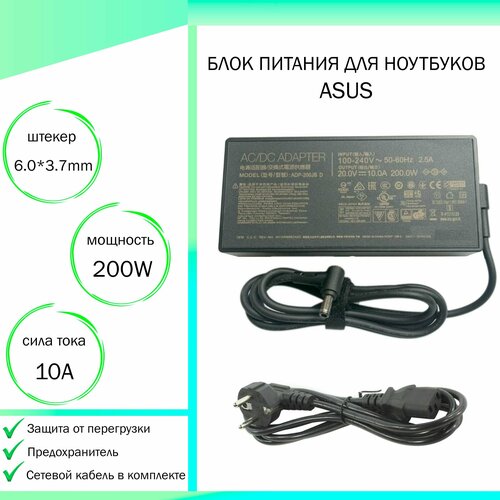 Блок питания для ноутбука Asus ROG Strix Scar II GL704 (20V 200W 10A DC 6.0 x 3.7 мм (штекер)