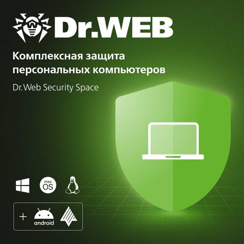 Продление Dr.Web Security Space для 5 ПК на 3 года.
