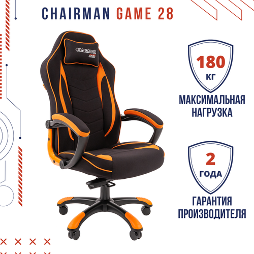 Компьютерное кресло Chairman GAME 28 игровое, обивка: текстиль, цвет: оранжевый