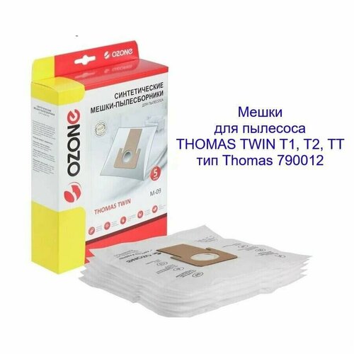 Мешок ( пылесборник ) OZONE M-09 microne синтетика для пылесоса THOMAS TWIN T1, T2, TT, ( тип Thomas 790012 ) 5шт + микрофильтр