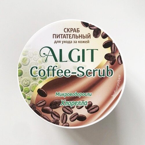 Крем – скраб питательный ALGIT-Coffee-Scrub