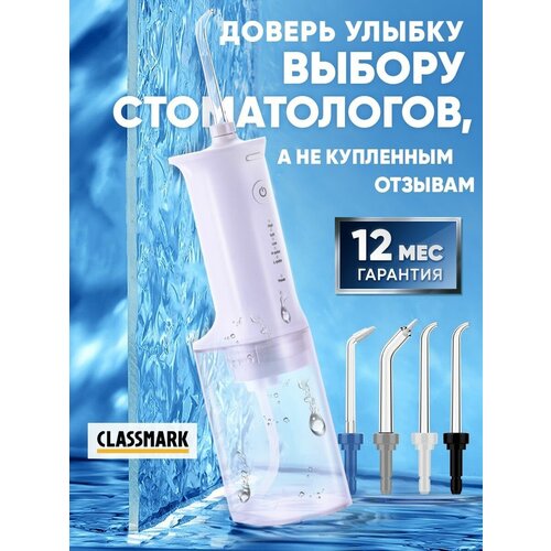 Classmark Ирригатор для зубов портативный и полости рта с насадками