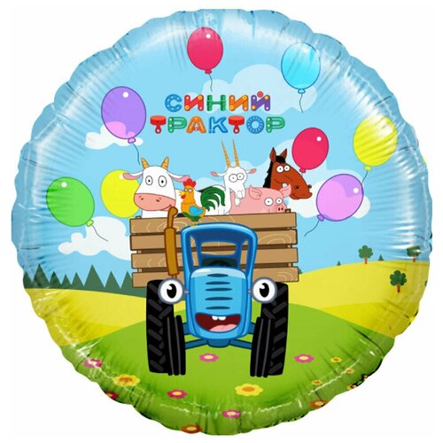 Воздушный шар фольгированный Flexmetal круглый, Синий трактор, С Днем рождения, голубой, 46 см