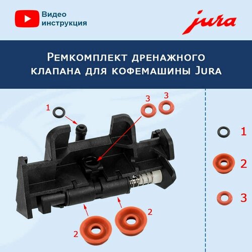 Ремкомплект дренажного клапана для кофемашины Jura, 911315