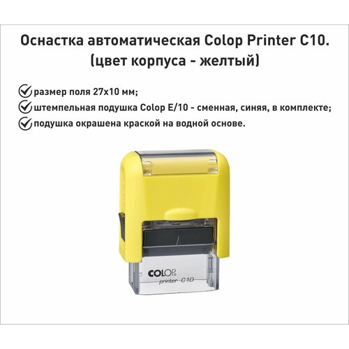 Colop С10 оснастка для штампа 27х10мм, желтая