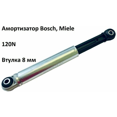 Амортизатор стиральной машины Bosch, Siemens, Miele - втулка 8 мм - 120N 185-270 мм ANSA Италия