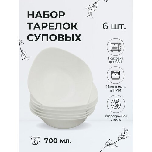 Суповые тарелки 6 штук Набор посуды Столовый сервиз Салатники