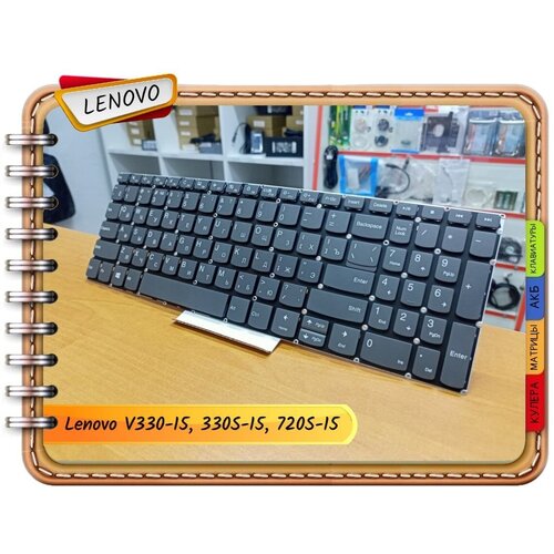 Новая русская клавиатура для Lenovo (4606) 300S-15, 330S-15AST, 330S-15IKB, 330S-15ISK, 330S-15ARR, 330S-15, 3-15IIL05