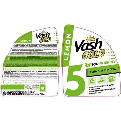 Гель для чистки унитазов Vash Gold Lemon 750 мл